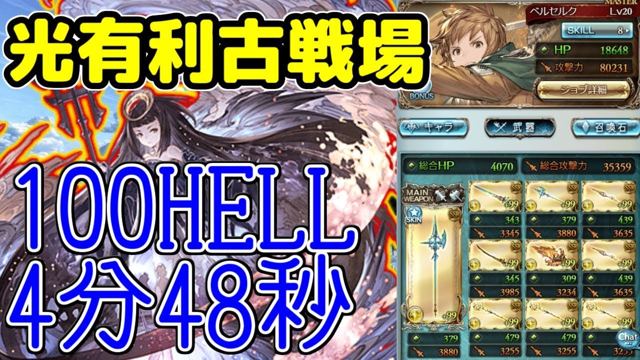【神石】ツクヨミ100HELLソロ 4分48秒【グラブル】 - YouTube