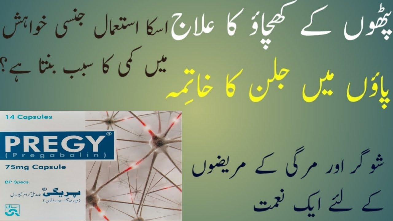 Pregy 75mg | Pregabalin 75mg | pregy capsule uses in urdu | pregy 75 mg ...