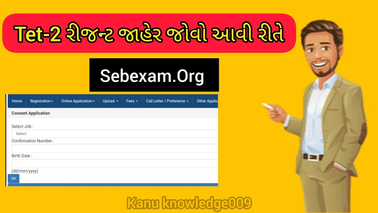tet 2 result kevi rite jovu || tet-2 exam result 2023 ||ટેટ -2 પરિણામ ...