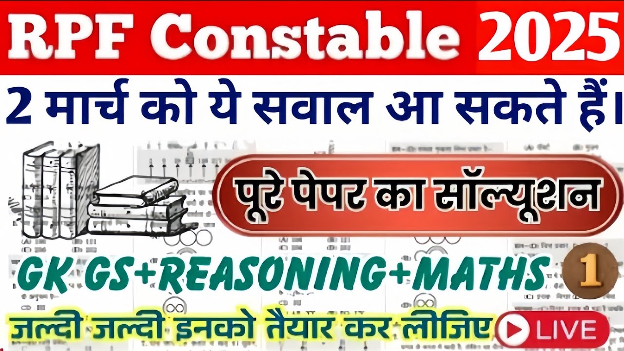 RPF 2 March Paper | RPF 2 March Exam | RPF Gk 2025 | RPF Gk Gs Class ...