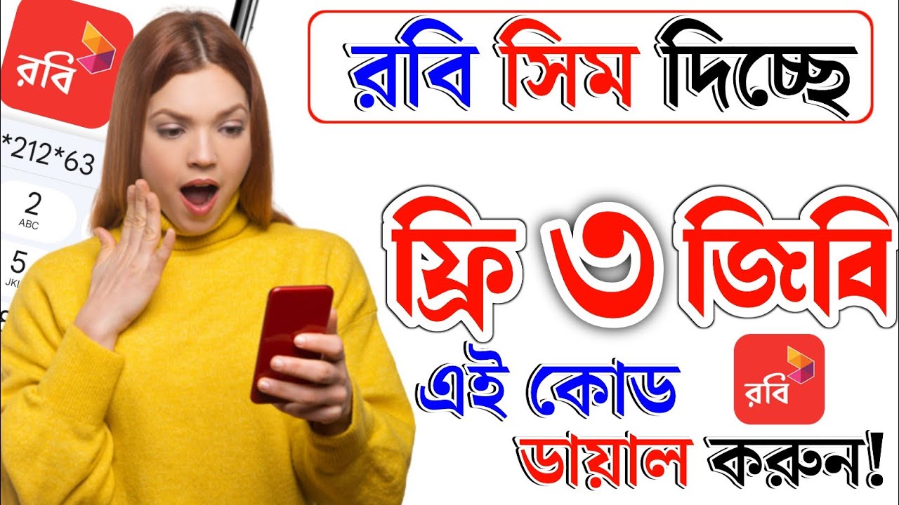 নিয়ে নাও ৩জিবি ব্রু🤟Free Mb Robi || Robi Free Mb 2023 || Robi Free Mb ...