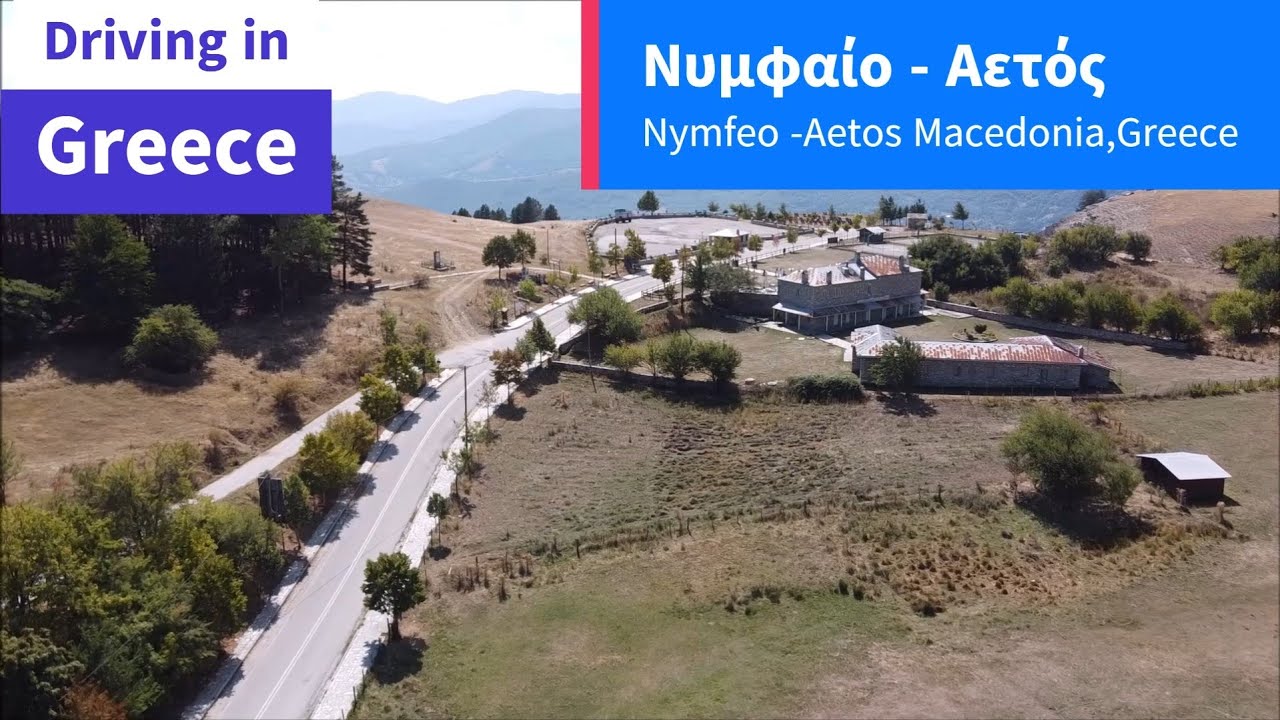 🚙 Driving in Greece 🔵Νυμφαίο Φλώρινας - Αετός 🔵 - YouTube
