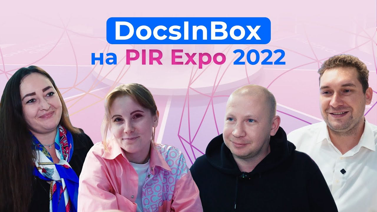 DocsInBox на PIR Expo 2022 - YouTube