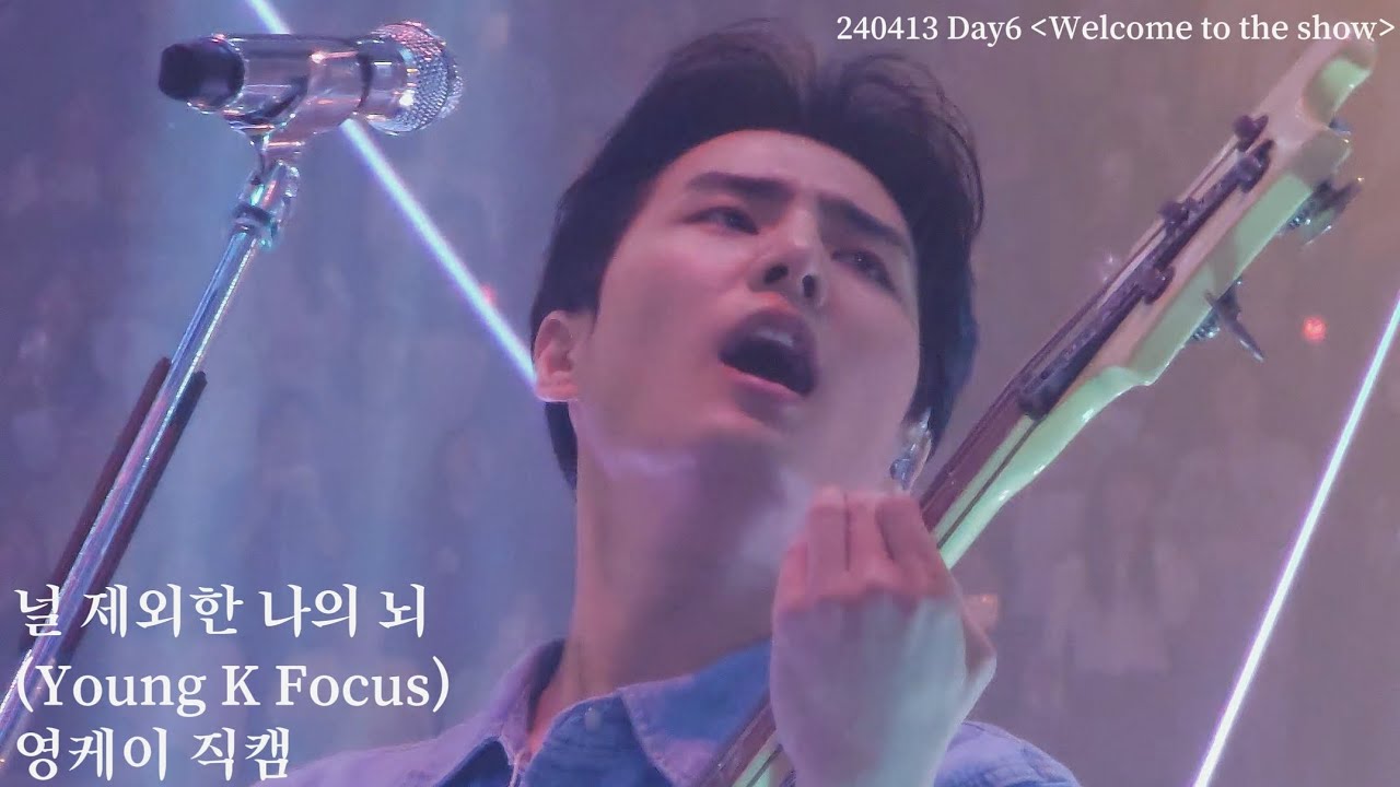 영케이 직캠 4K 널 제외한 나의 뇌| 240413 데이식스 벚꽃콘 (Young K Focus) Day6 Welcome to ...