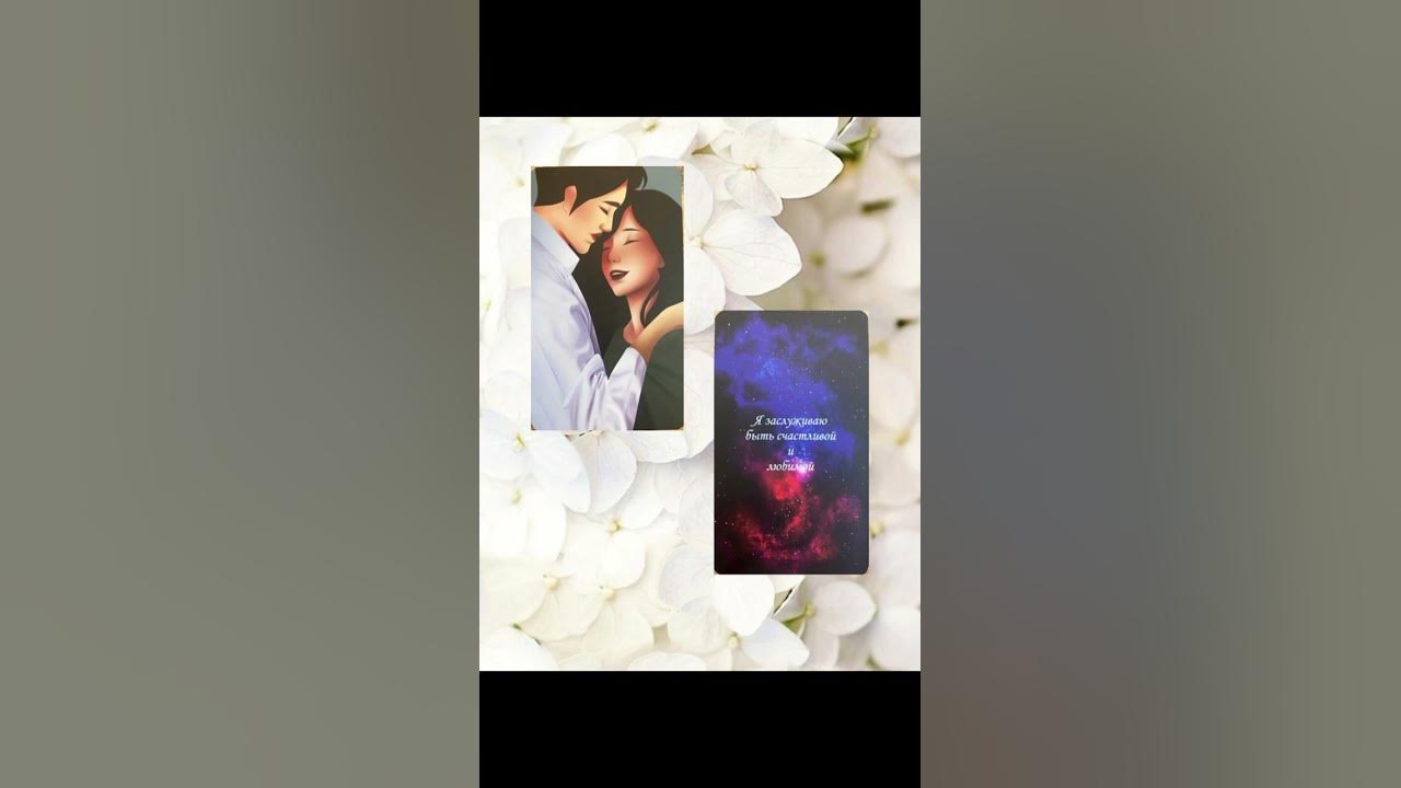 Шепот Вселенной 💫🕊️ #предсказание #вселенная #таро #тароонлайн - YouTube