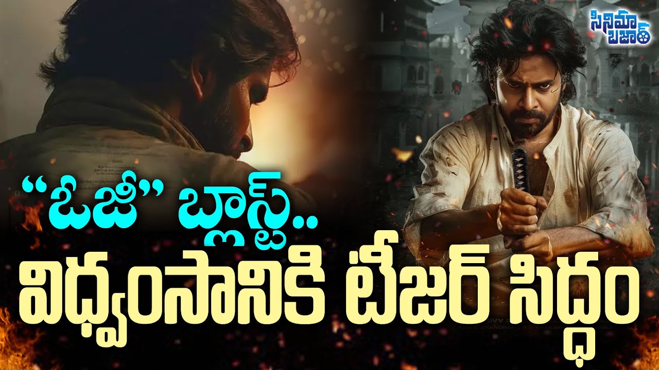 "OG" Blast! Teaser Ready for a Massive Impact! | OGTeaser | PawanKalyan ...