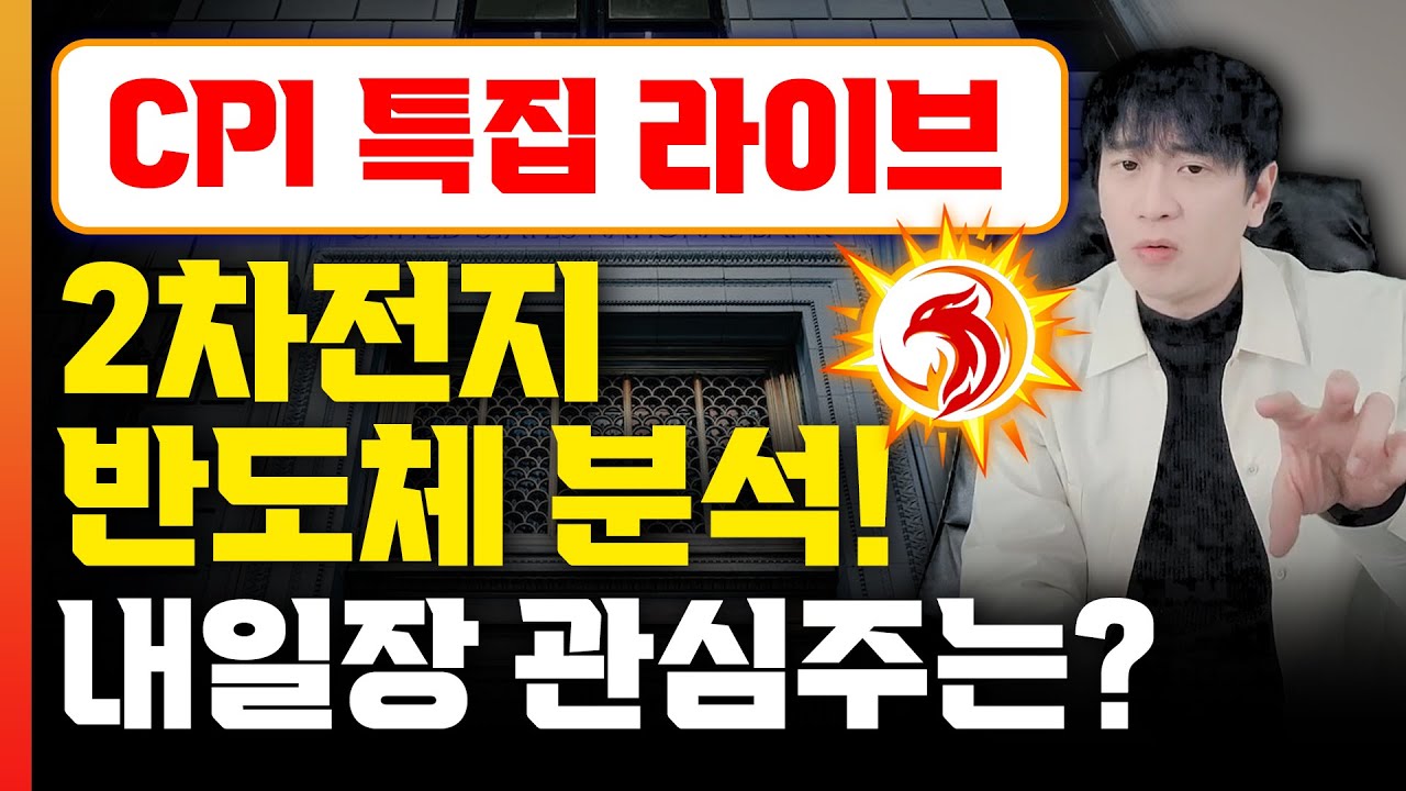 Cpi라이브2차전지 차기관심주에코프로posco홀딩스포스코dx에코프로비엠삼성중공업성우하이텍대원강업피엔티진성티