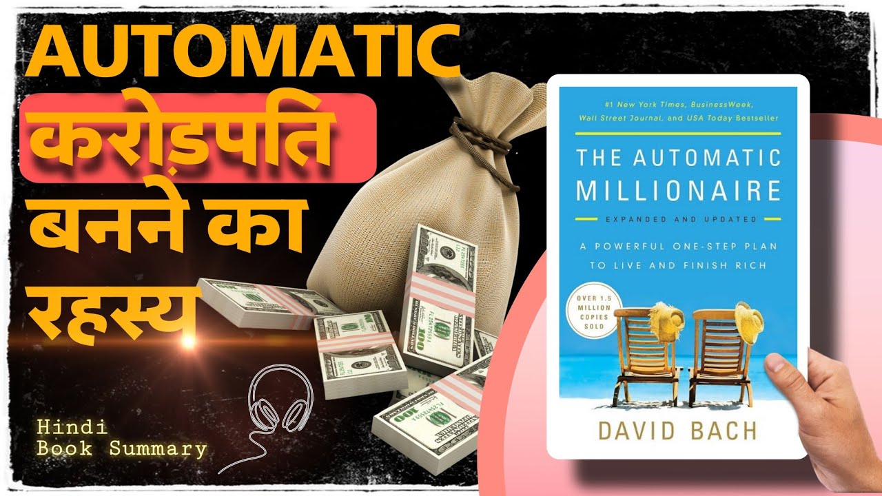 The Automatic Millionaire: करोड़पति बनने के 5 आसान स्टेप्स | David Bach ...