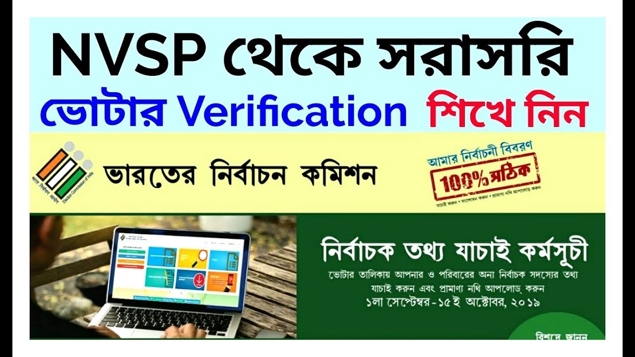 NVSP.IN Voter Card Verification 2019-20 | Electors Verification ...