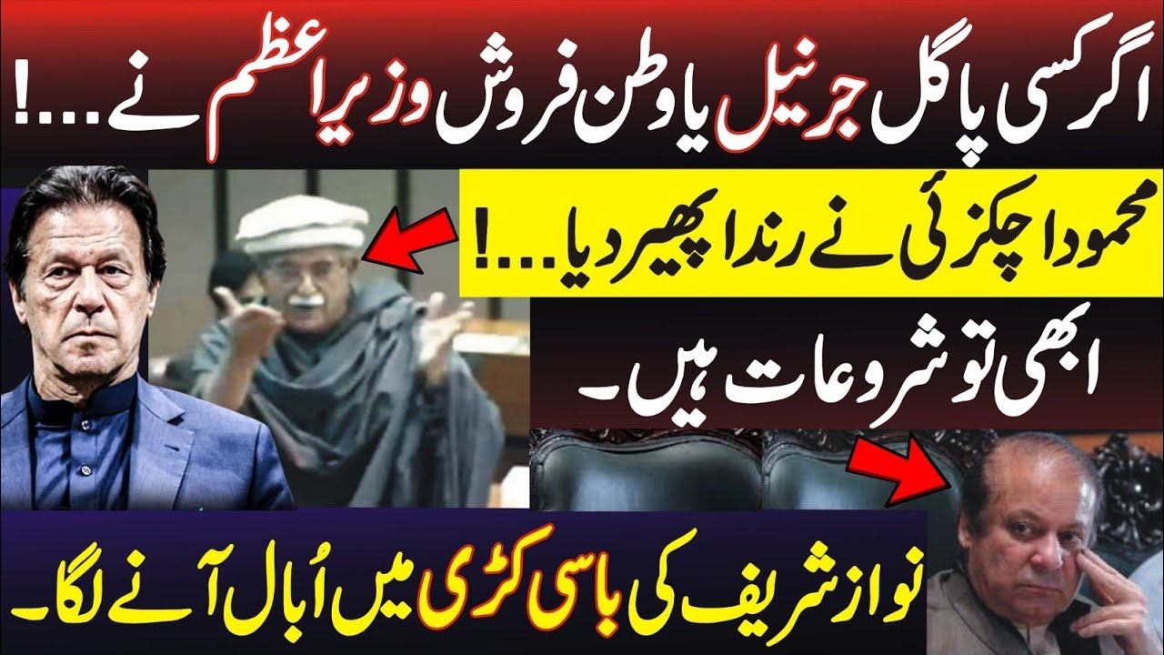Mehmood Achakzai Challenges The Powerful - YouTube