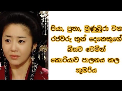 Korean King's Queen lady mishil kdrama drama seondeok janahithakami ...