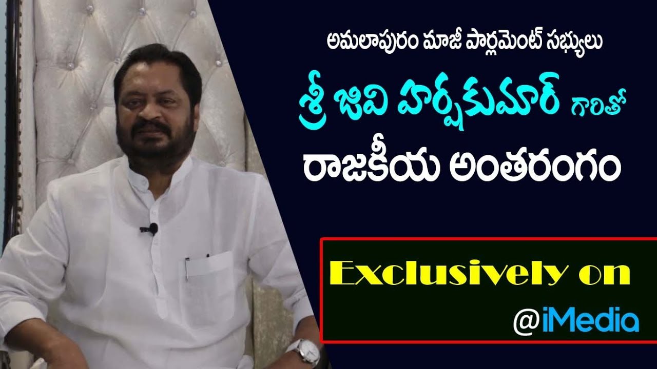Ex MP GV Harsha Kumar Exclusive Interview || iMedia Face to Face with ...