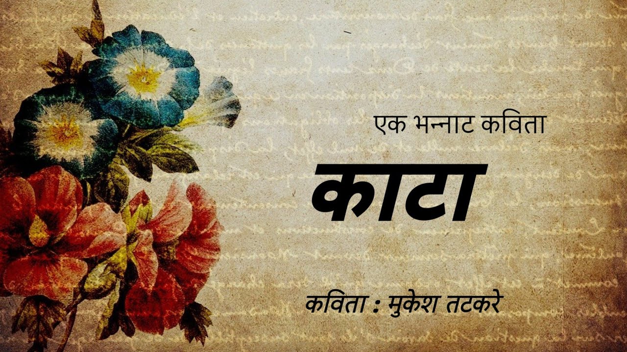 Marathi kavita | kavita marathi | gazal | Marathi poems | kavita - YouTube