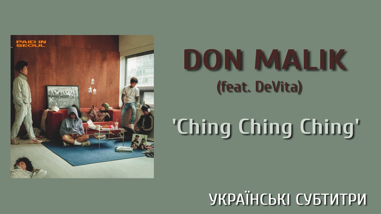 Don Malik - Ching Ching Ching (feat. DeVita) (Український переклад ...
