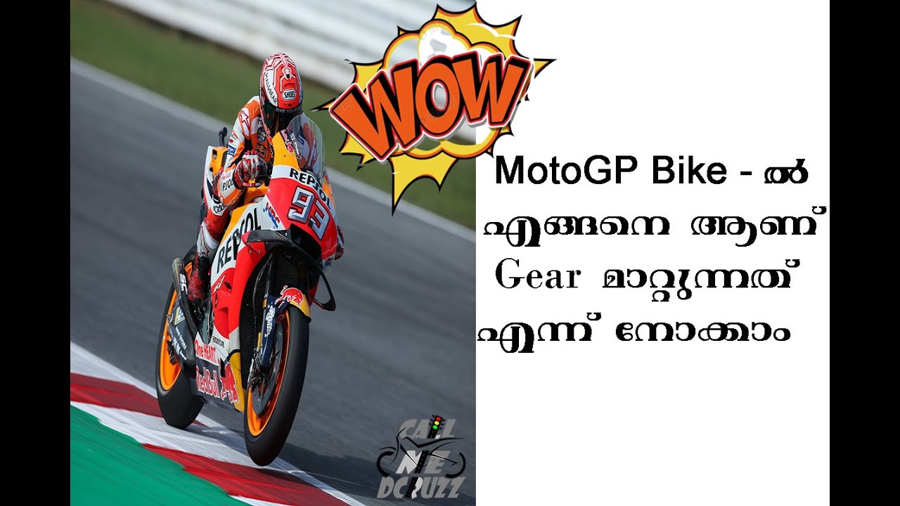 MotoGP Gear Shifting in Malayalam | Seamless Gearbox | Moto GP Gear ...