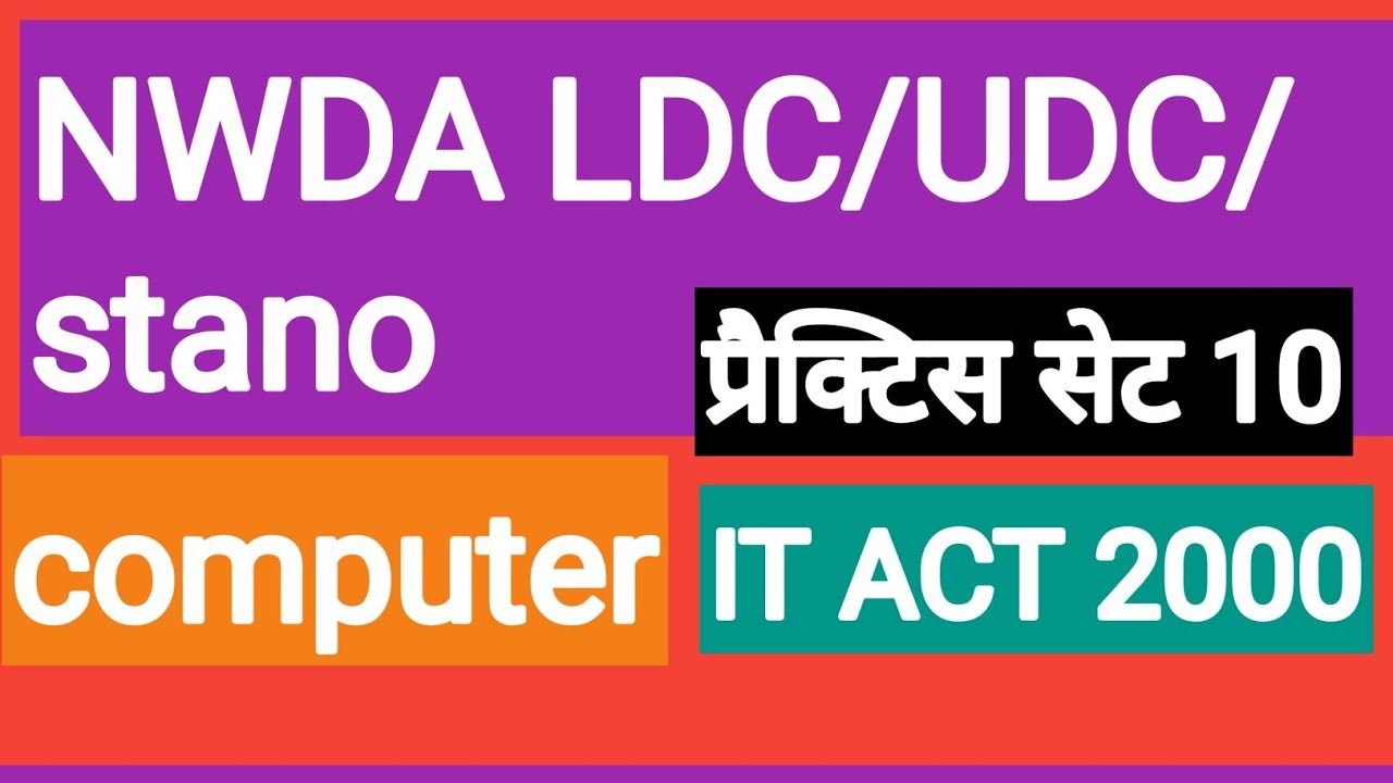 NWDA LDC COMPUTER PRACTICE SET|nwda previous year question papers| nwda ...