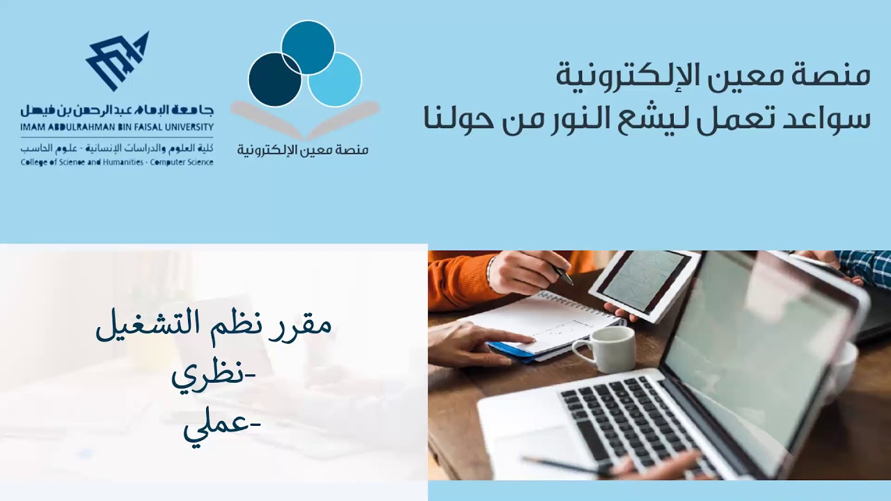 نبذة تعريفية عن مادة نظم التشغيل Youtube
