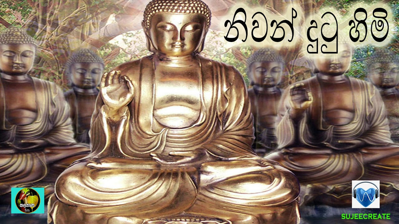 නිවන් දුටු හිමි - bodu bathi gee 15 - niwan dutu himi - Artist / Victor ...