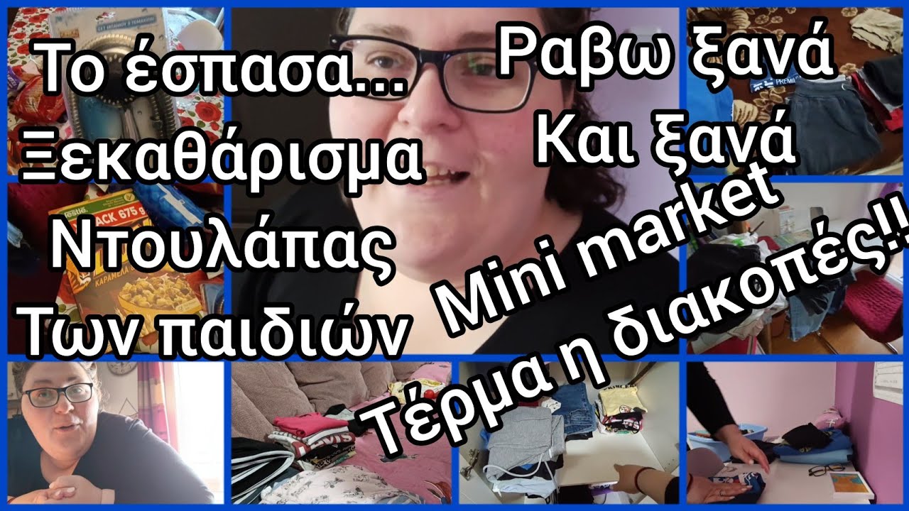#vlog #minimarket#ανθυγιεινά? #ξεκαθάρισμα στα #καλοκαιρινά#προσαρμογή ...