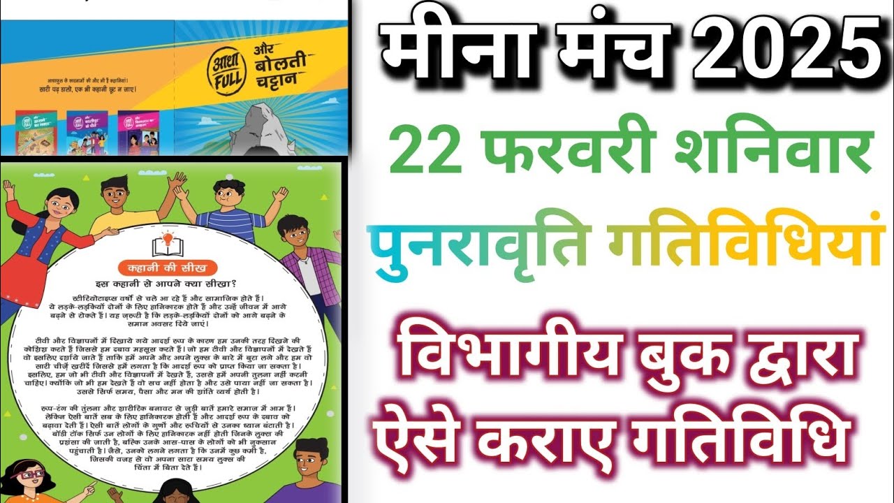 मीना मंच गतिविधि 22 फरवरी 2025|meena manch gatividhi 22 February ...