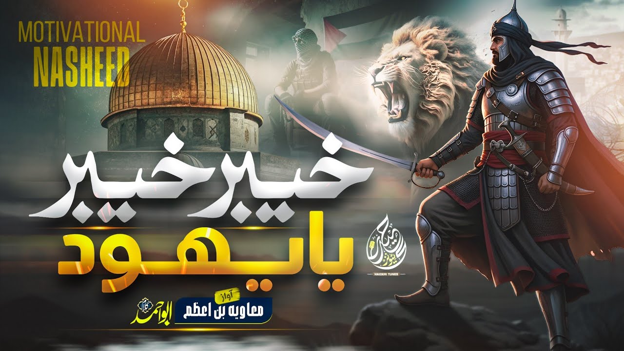 Heart Touching Motivational Nasheed 2025 | Al Aqsa Nasheed | Muaviya ...