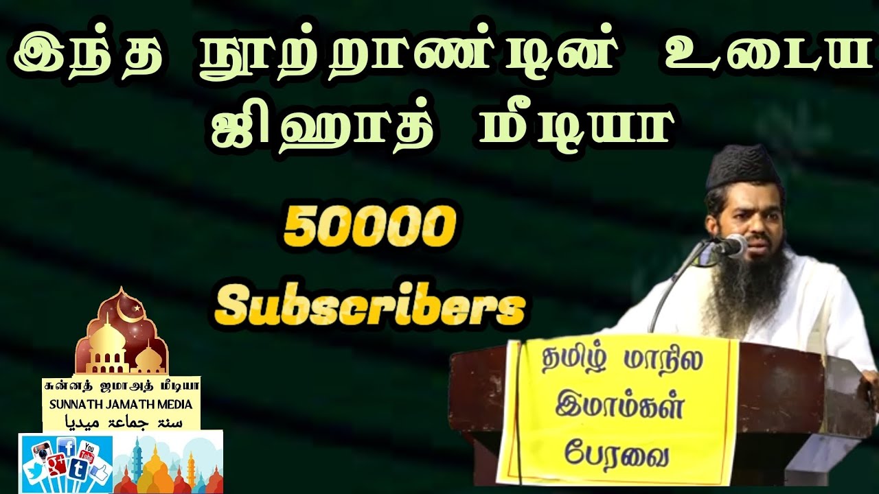 50000 Subscribers Celebration | Sunnath Jamath Media is Reached The ...