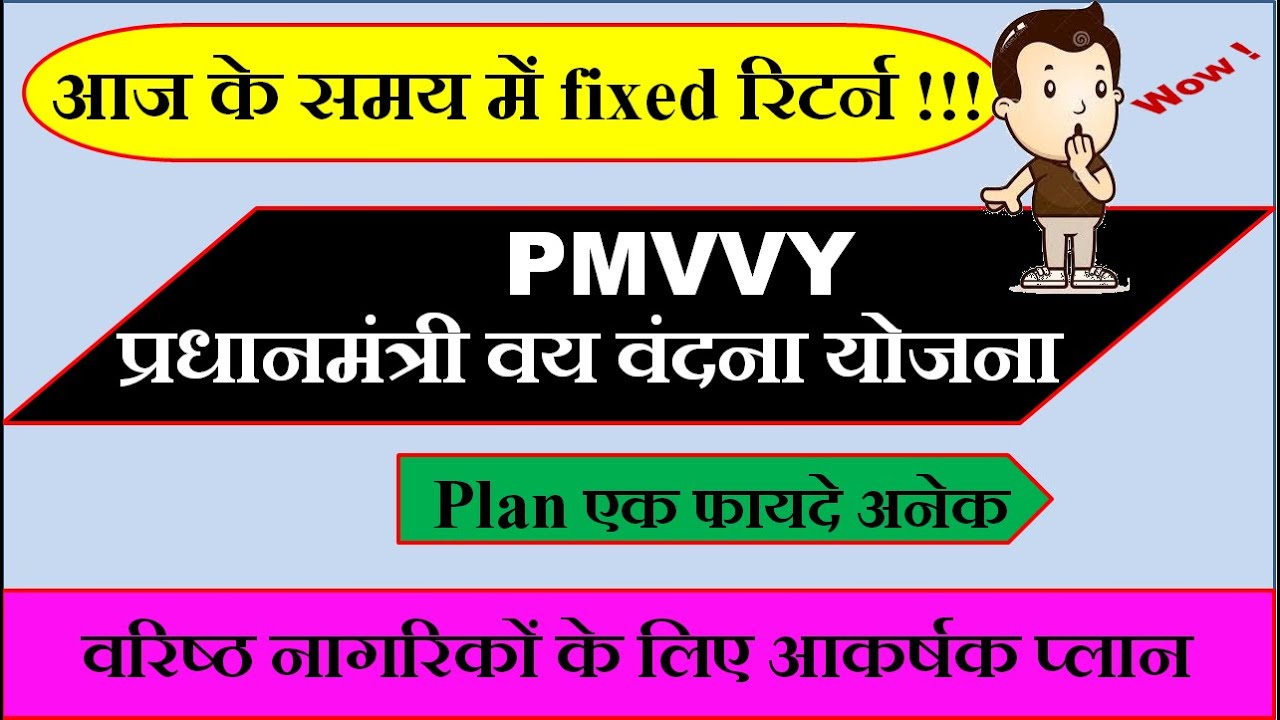 PMVVY | PMVVY extension | changes in PMVVY | प्रधानमंत्री वय वंदना ...
