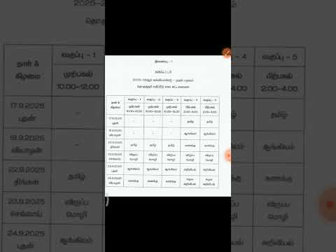 class 1-5 quarterly exam time table #tamil #ee #exam #tneducation # ...