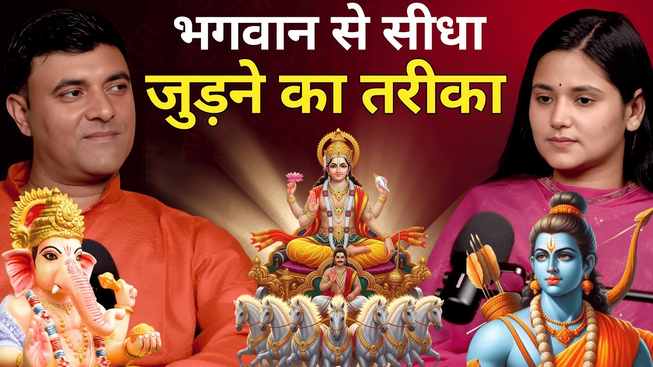 How to Connect Directly with God | Easy Way to Meet God | भगवान से सीधा ...