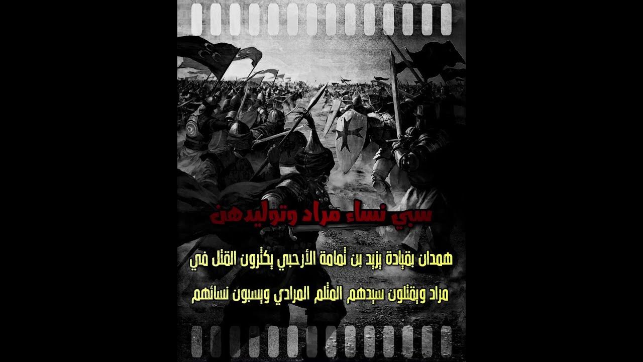 قبيلة ارحب من همدان يذبحون شيخ قبيلة مراد من مذحج ويسلبون نسائهم 📚🔥