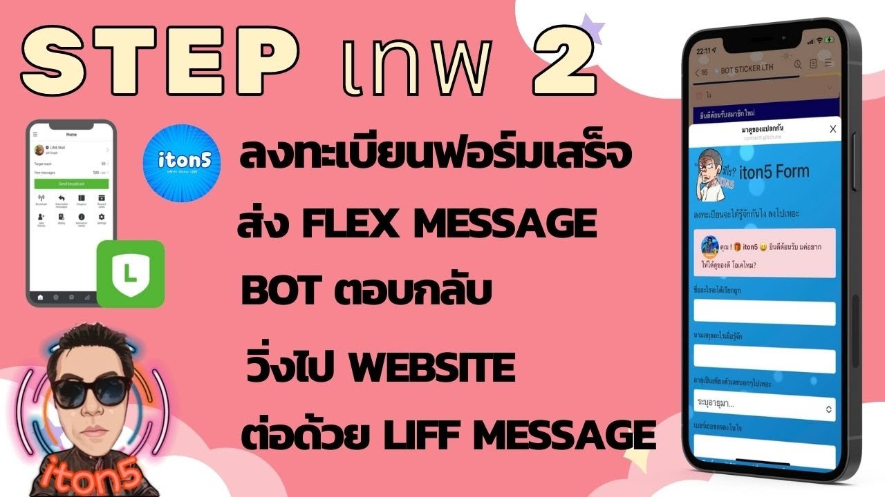step เทพ 2 ลงทะเบียนฟอร์ม register + google sheet + flex + reply bot + website + liff message ...