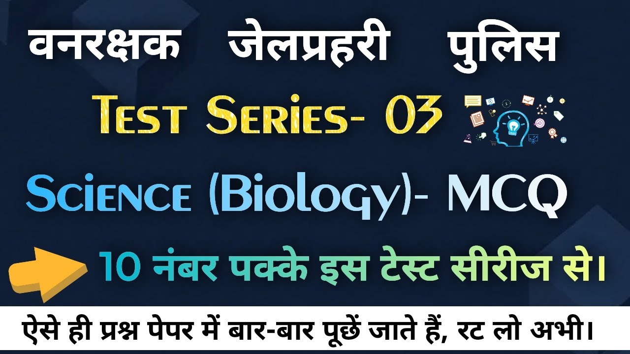 Forest guard/Jail Prahari/Police/Mppsc/Mpsi/Very Most Important Biology ...