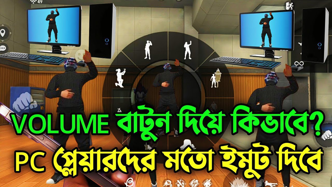 Volume Batun দিয়ে পিসি প্লেয়ারদের মতো ইমুট 🤔 FreeFire How To Volume ...