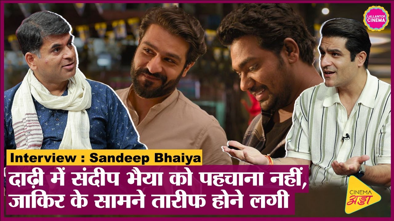 Sandeep Bhaiya Interview: Aspirants फेम Sunny Hinduja इंटरव्यू में किस ...