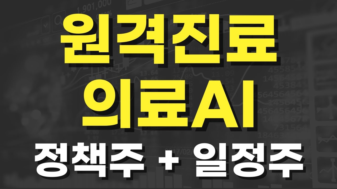 온코크로스 주가전망쓰리빌리언 주가전망인성정보 주가전망케어랩스 주가전망유비케어 주가전망딥노이드 주가전망셀바스헬스케어