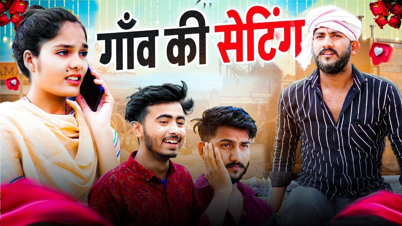 गांव का प्यार | PART - 1 | Village Love Story | Lekhraj Chanda Production #lovestory #comedy ...