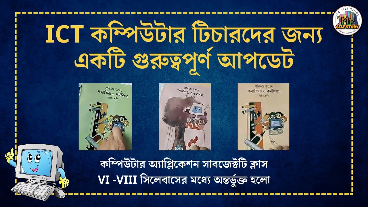 ICT Computer Teacher New Update | ICT Computer Teacher Today News | ICT ...