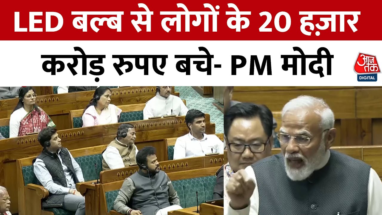 PM Modi Speech: Led Bulb की वजह से बिजली की बचत हुई- PM Modi | BJP ...
