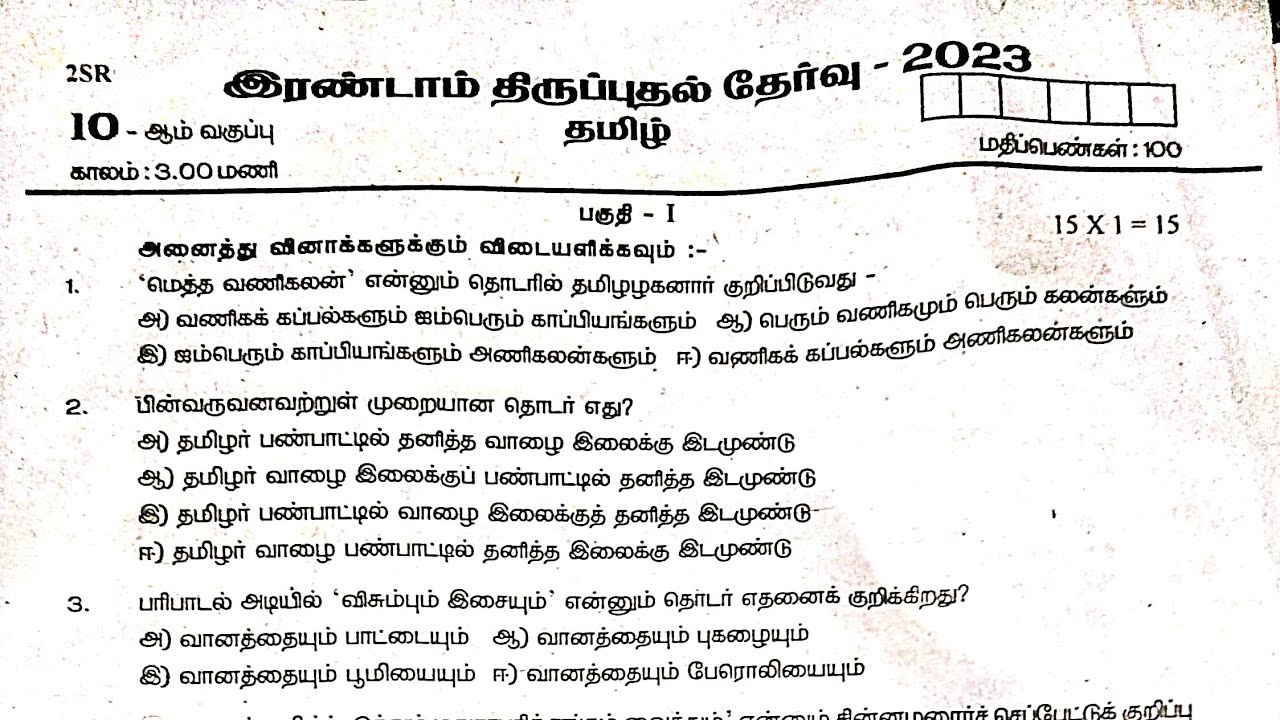 10TH STD TAMIL SECOND REVISION TEST 2023 OFFICIAL ORIGINAL 10th-std-tamil-second-revision-test-2023-official-original