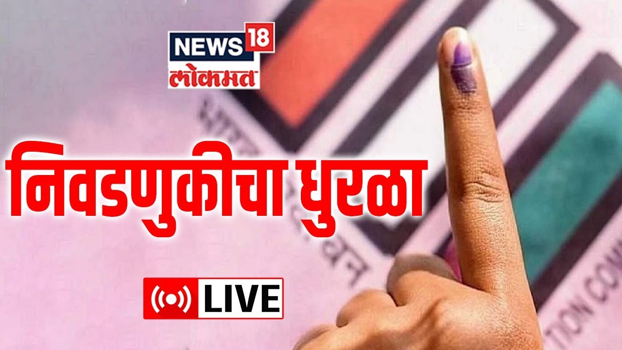 LIVE : Gram Panchayat Election Results 2022 | BJP | NCP | Maharashtra ...