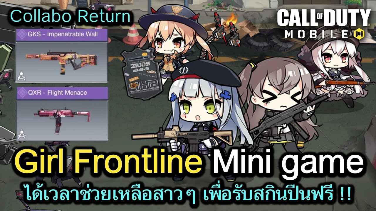 Call of Duty Mobile : Girl Frontline (Mini game) กลับมาเเว้ว ได้เวลาตาม ...