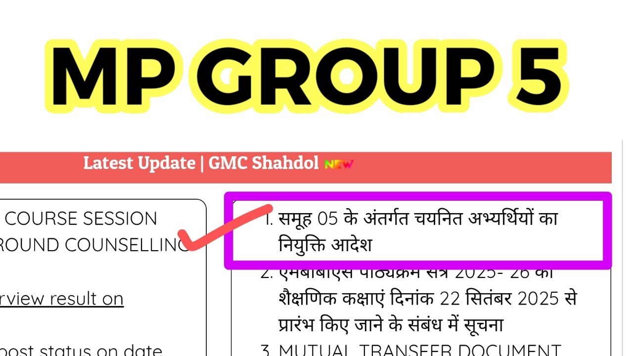 MP GROUP 5 - VARIOUS POSTS - नई LIST जारी - GMC SHAHDOL - मप्र ...