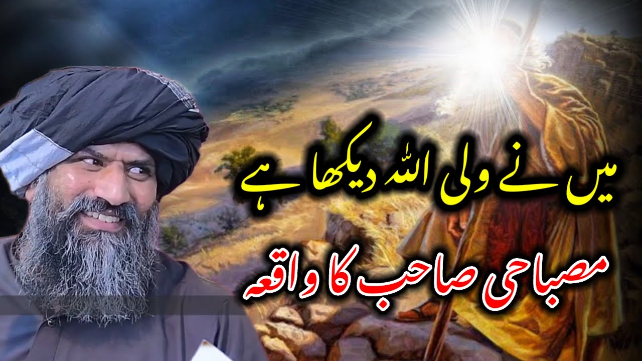 Misbahi Sb ka waqia | Heart touching Bayan | dr suleman misbahi | # ...