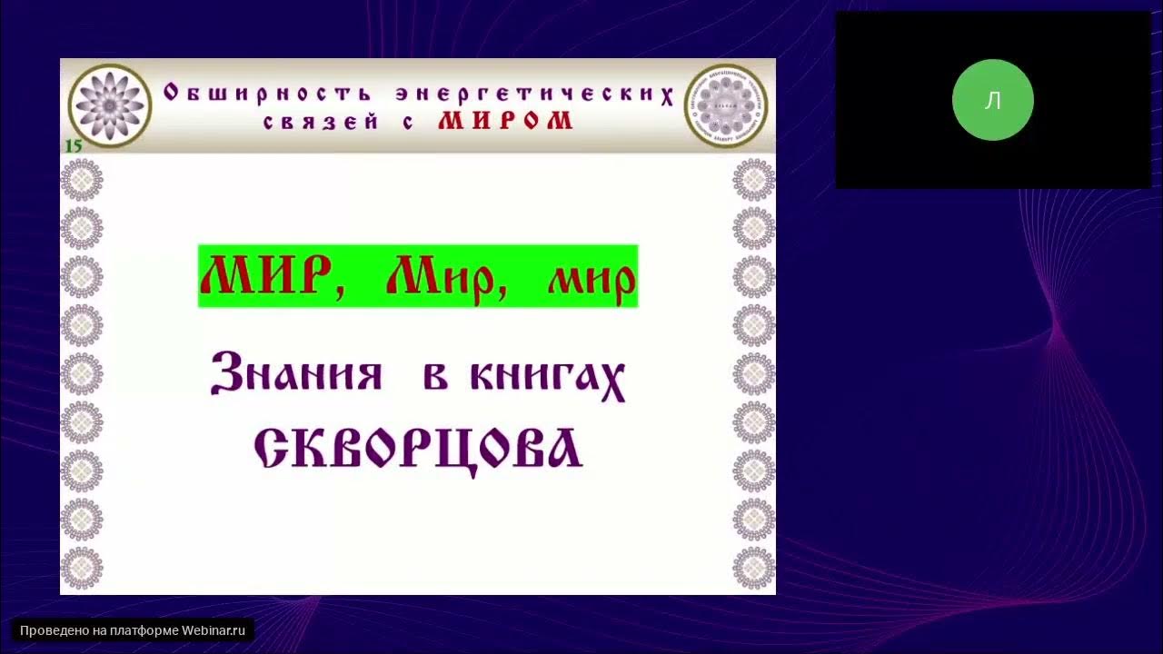 О б ш и р н о с т ь э н е р г е т и ч е с к и х с в я з е й с М И Р О М