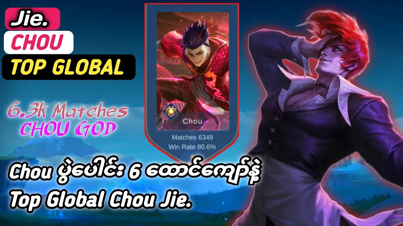 6.3k Matches Chou God, Chou ပွဲပေါင်း 6 ထောင်ကျော်နဲ့ Top Global Chou ...