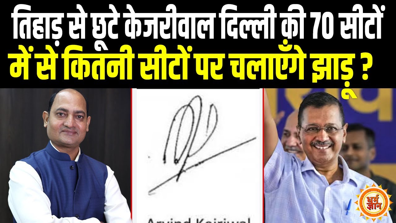 Kejriwal क्या PM Modi के रहते तीसरी बार दिल्ली का किंग बन पायेंगे ...