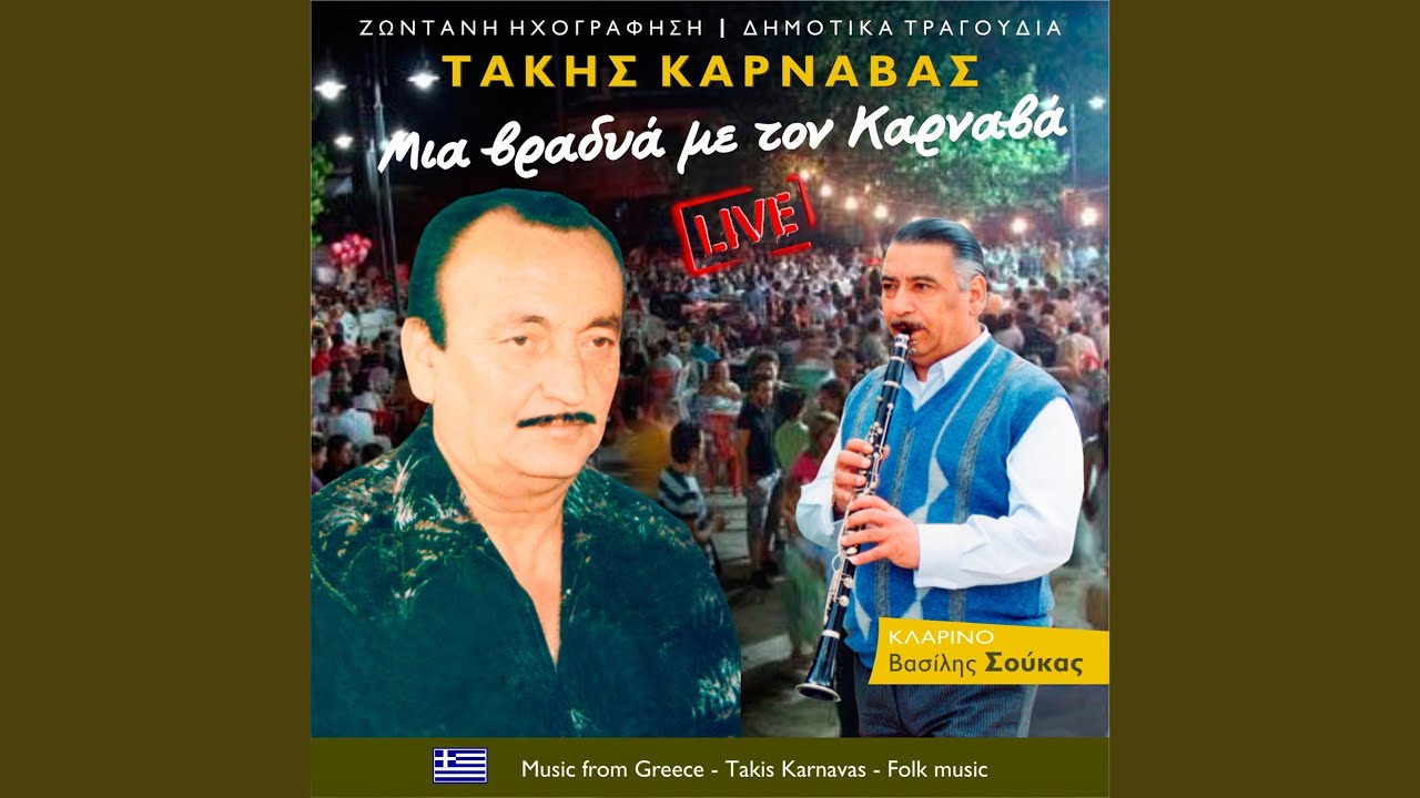 Όλες οι δάφνες (Live) - YouTube