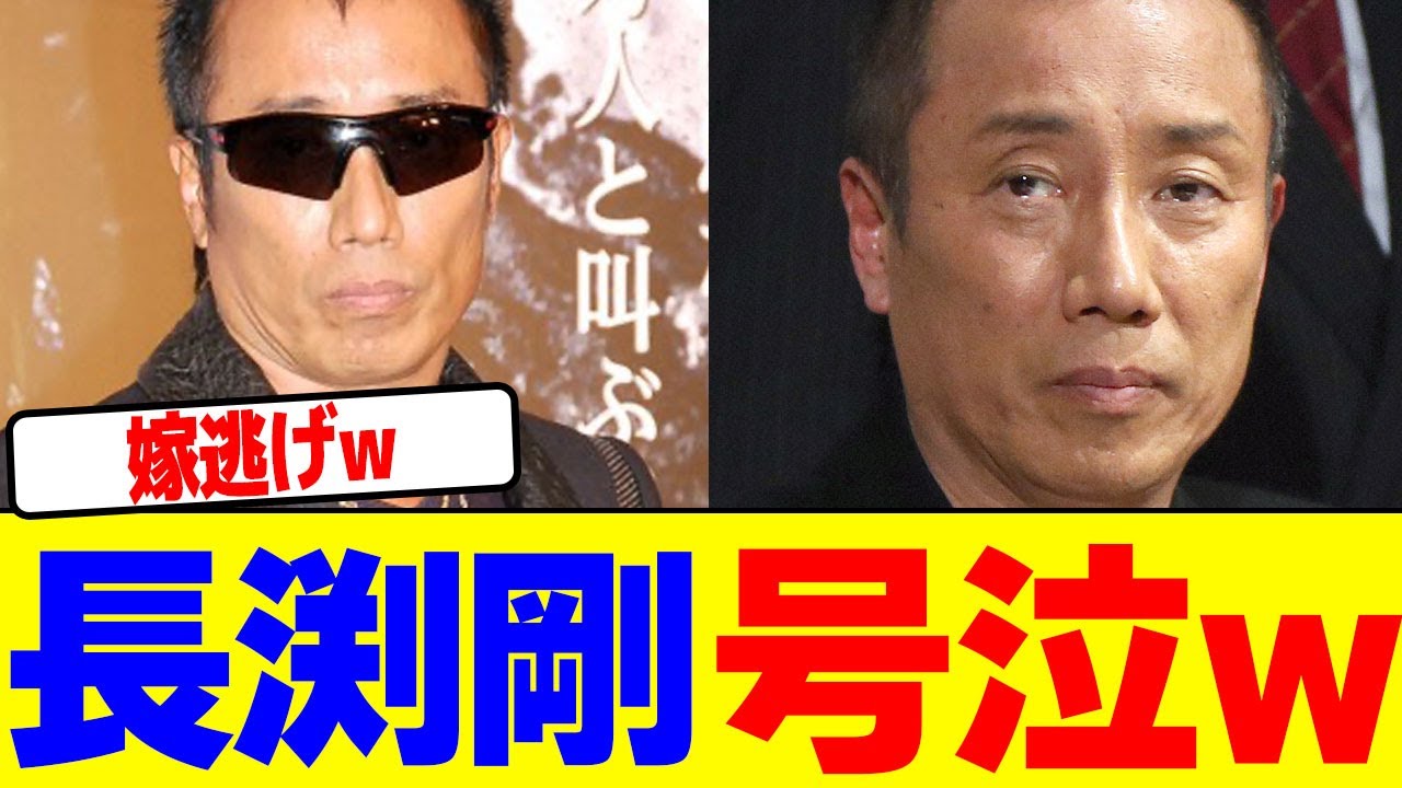 長渕剛が嫁に逃げられ号泣wwwwwwwwwwwwwwwwwwwwwwwwwwwwwwwwwwwwwwwwwwwwwwwwwwwwwwwwwwwwwwwww【2chまとめ】【2chスレ】【5ch ...