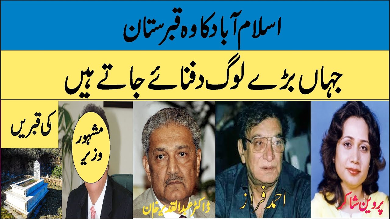 Grave of Famous Celebrities in Islamabad H8 graveyard Islamabad l Ahmed ...