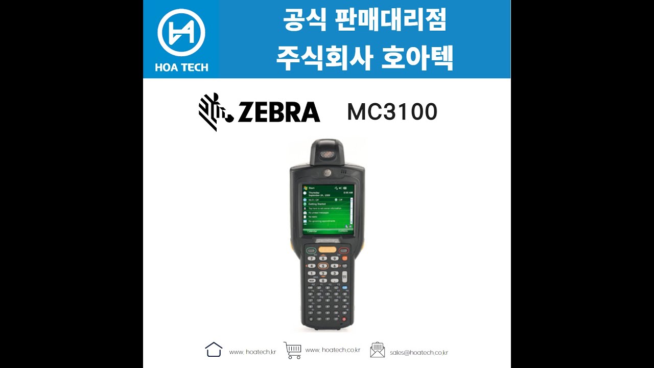 ZEBRA MC3100, 제브라 MC3100, 지브라 MC3100, 산업용PDA, 안드로이드PDA, 바코드PDA - YouTube